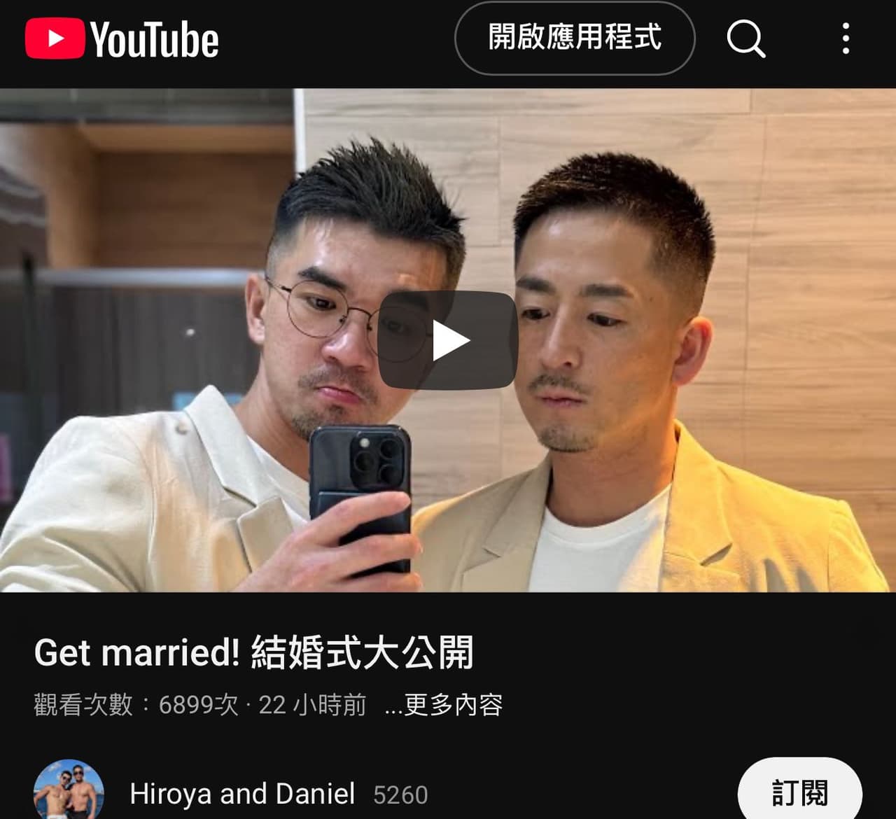 網黃daniel 怎麼一直在結婚？ - 彩虹板 | Dcard