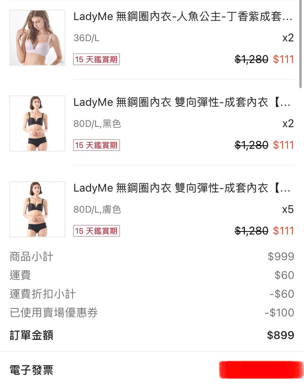 #贈品 已贈出 Lady me 內衣（吊牌未拆） - 省錢板 | Dcard