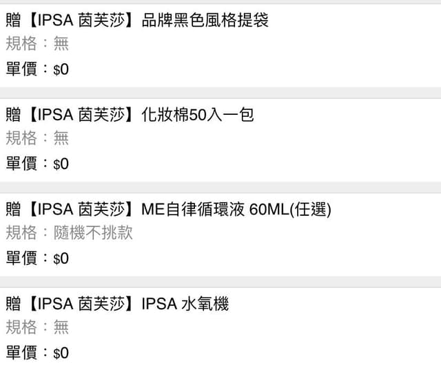 #情報 momo上買IPSA自律循環液不到1900！？ - 美妝板 | Dcard