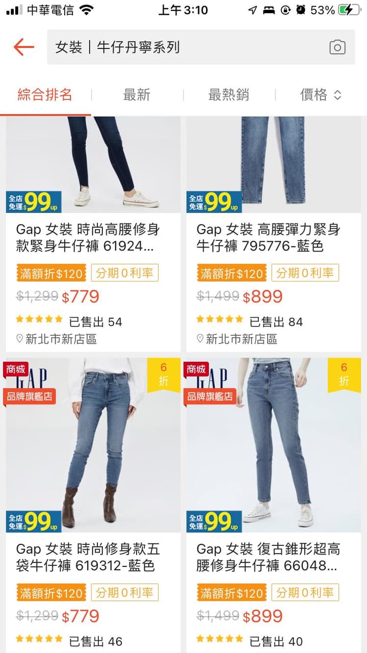 #分享 #情報 Gap牛仔褲特價$899，折後$799 - 穿搭板 | Dcard