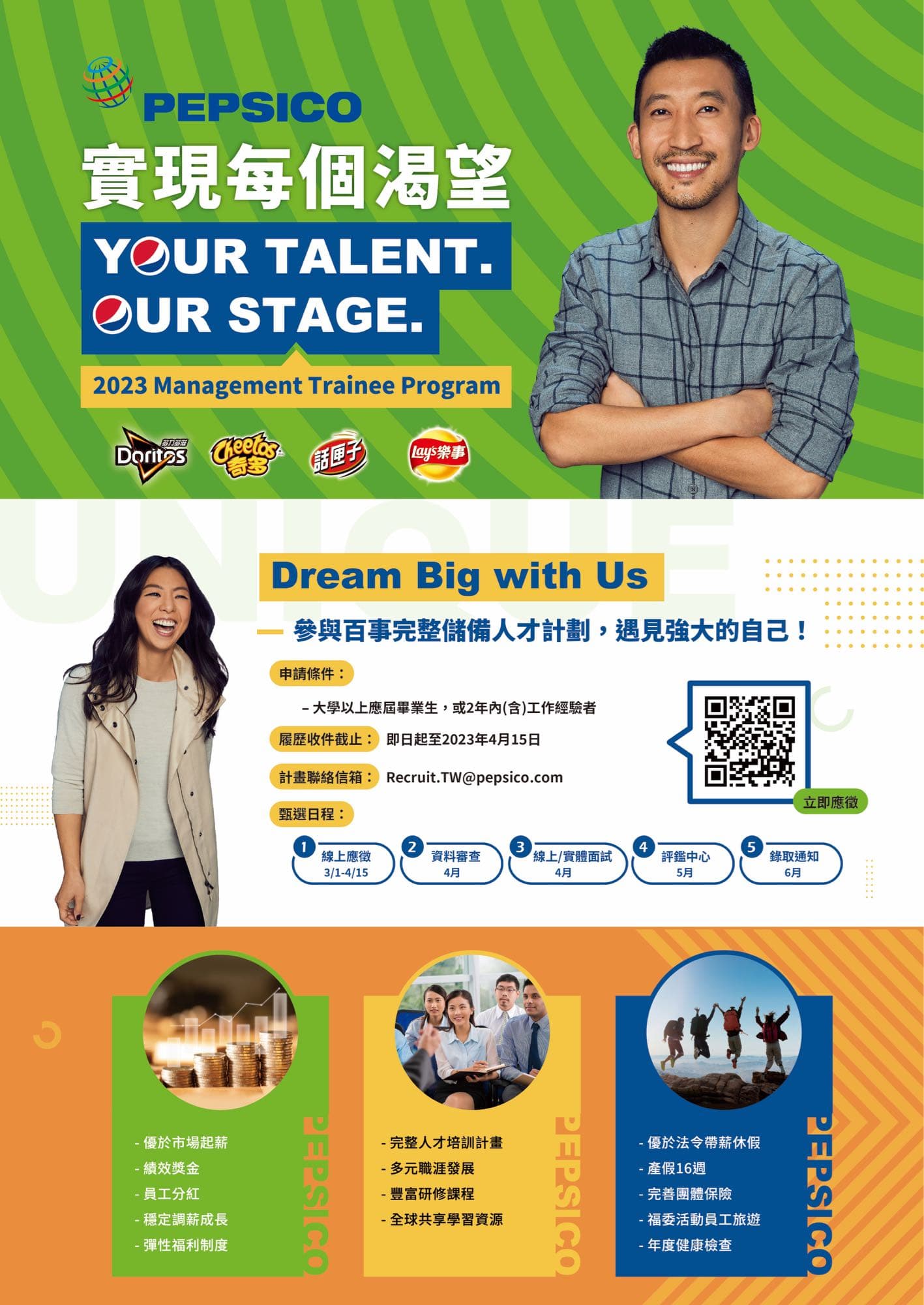 [徵才]2023 PepsiCo Management Trainee Program 台灣百事供應鏈儲備幹部 - 工作板 | Dcard