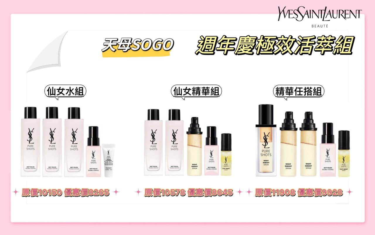 #情報 🔎 天母sogo YSL 特惠組 - 美妝板 | Dcard