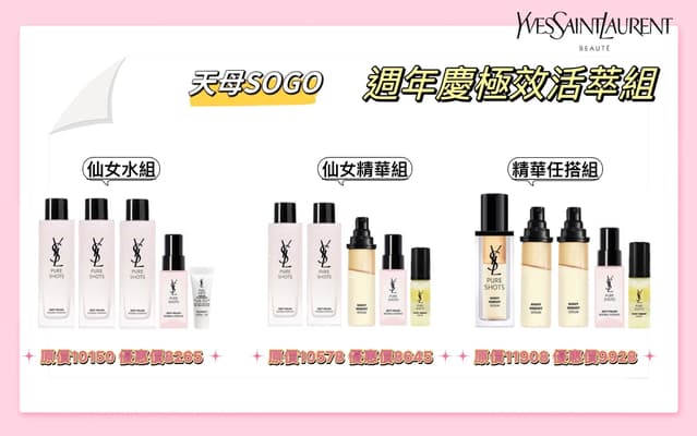 #情報 🔎 天母sogo YSL 特惠組 - 美妝板 | Dcard