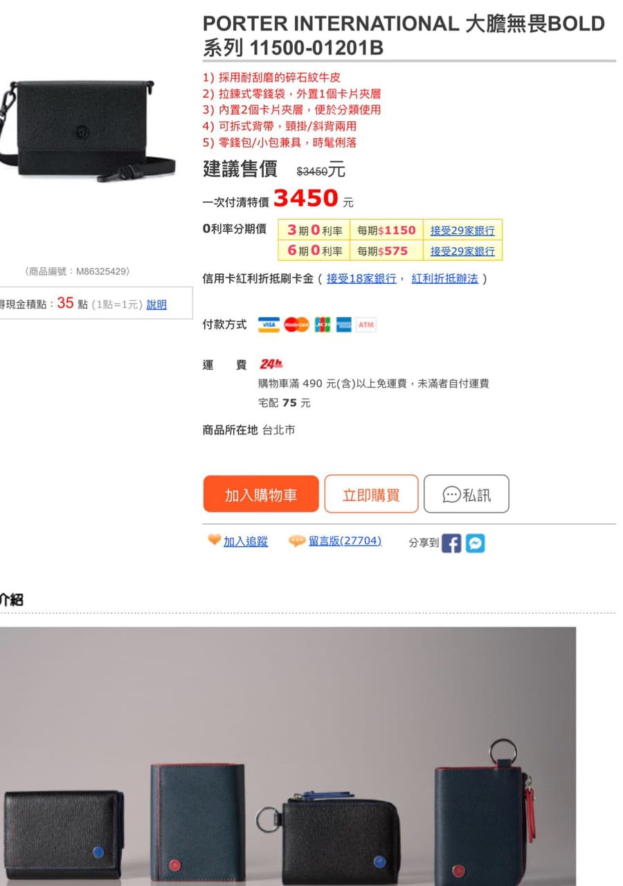 #我要賣 二手porter 短夾出售 - 二手交易板 | Dcard