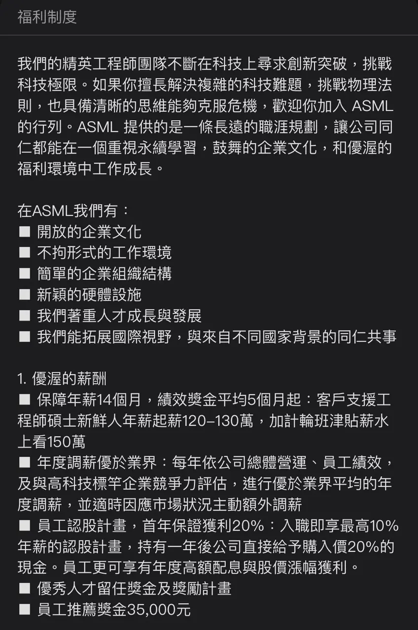 ASML-CSE - 科技業板 | Dcard