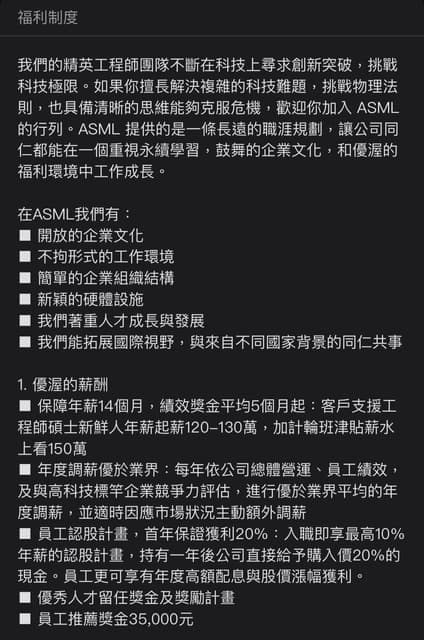 ASML-CSE - 科技業板 | Dcard