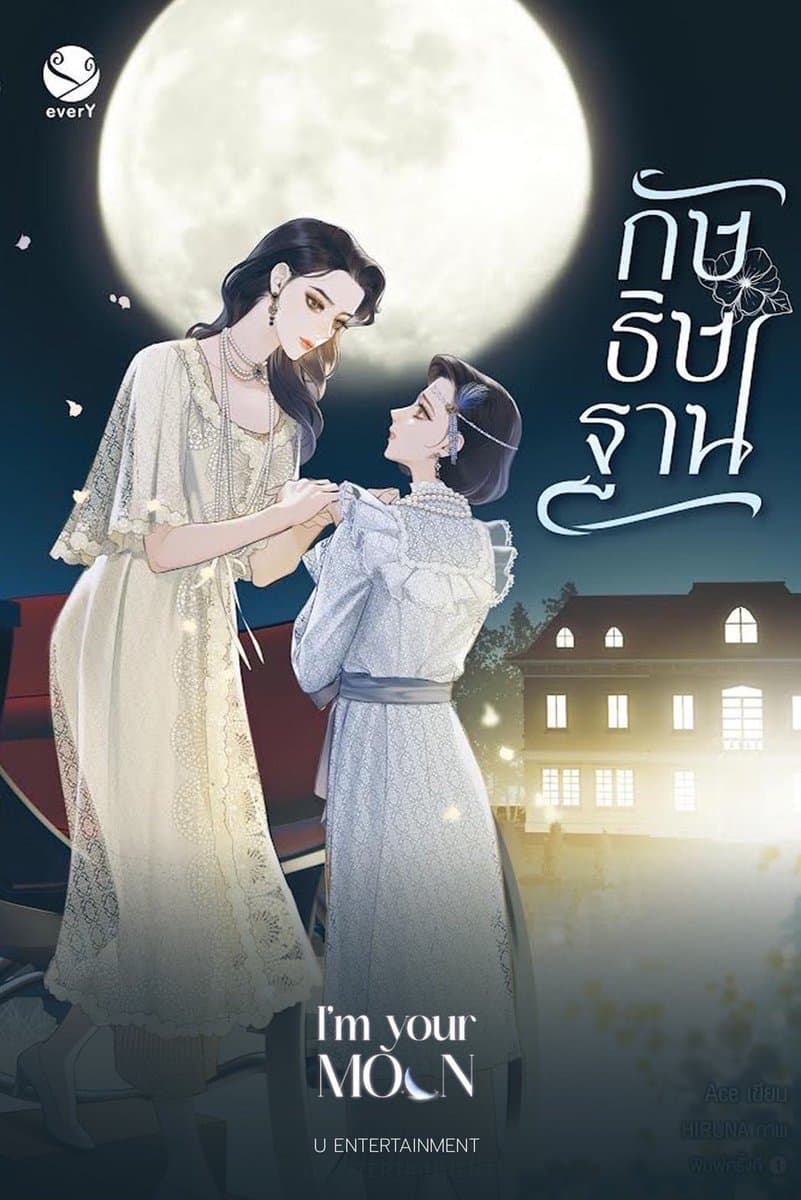 I'm You r Moon The Series－開始啦！ - 百合板 | Dcard