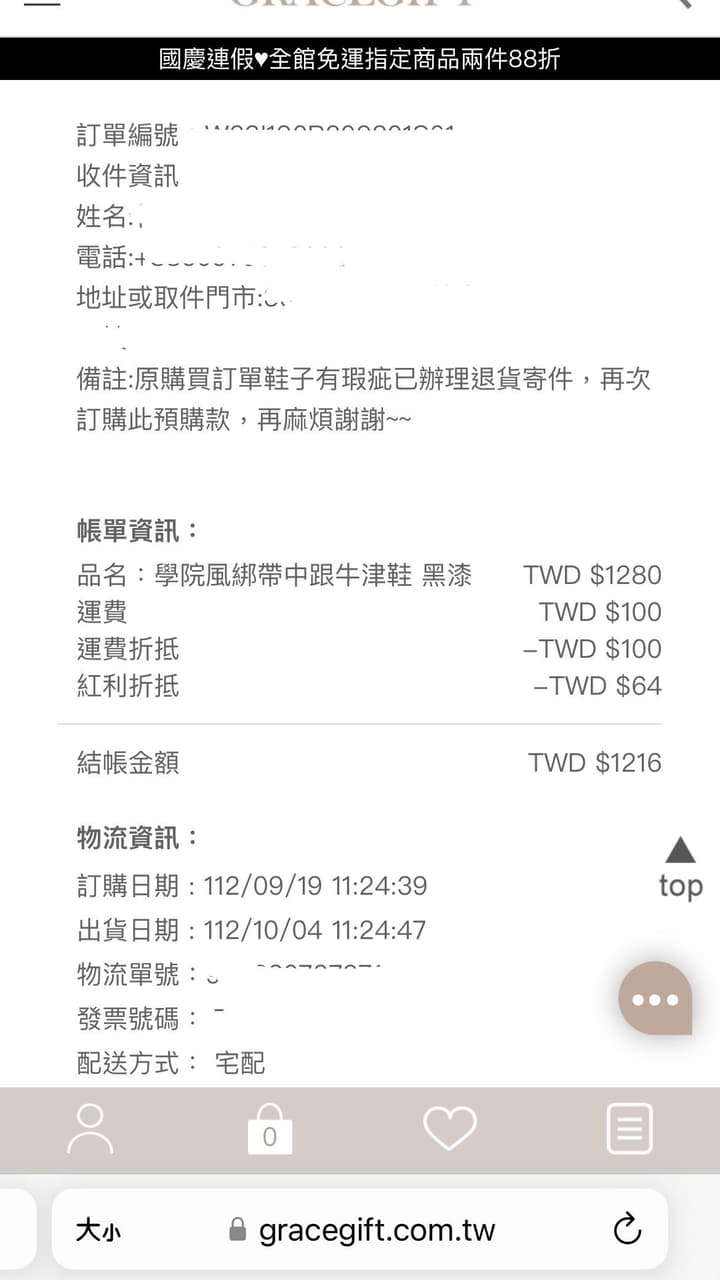 #黑特Grace gift 超雷退貨/購買經驗🥲 - 女孩板 | Dcard