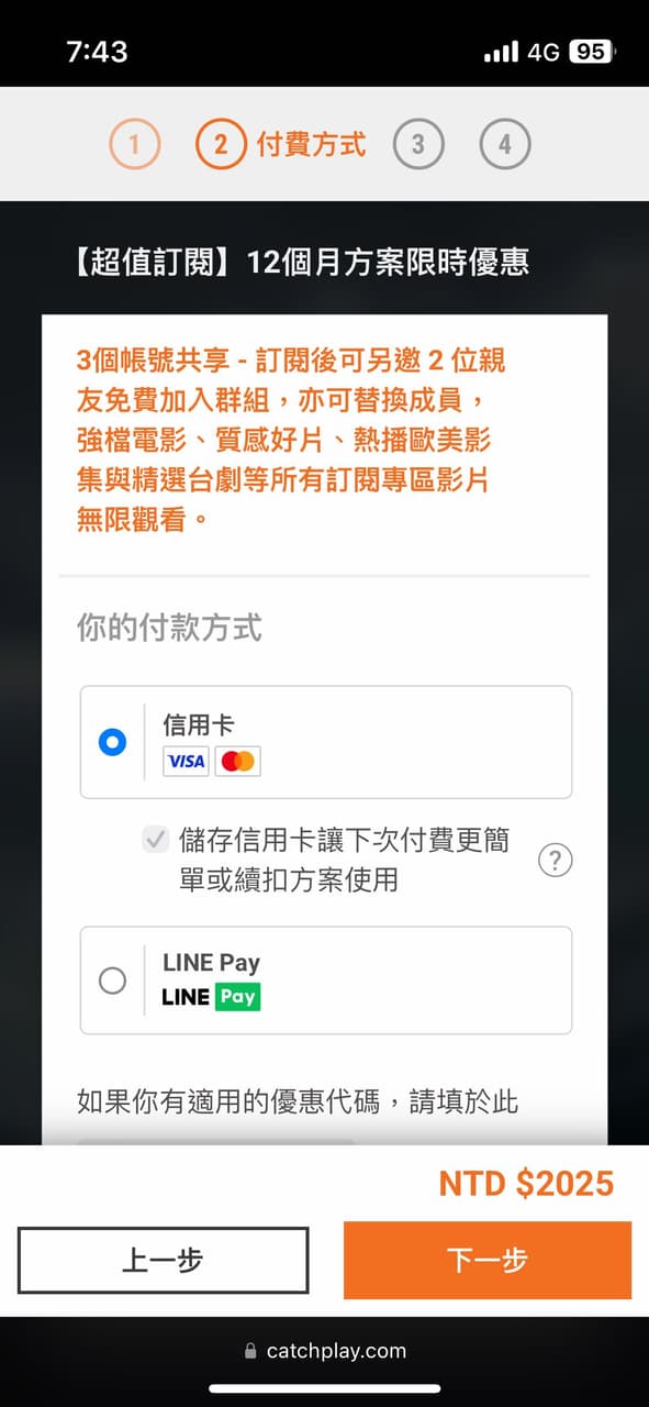 徵Catchplay 一整年 合租 - 晴 (@marys) | Dcard