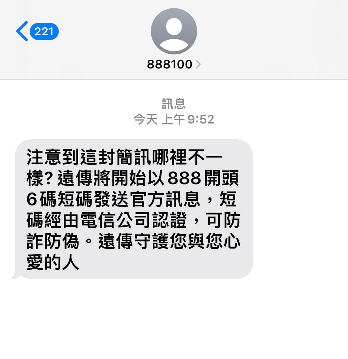 網路詐騙 詐騙簡訊? 反詐騙板 Dcard