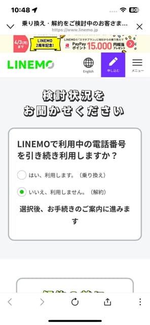 快速Linemo電信解約教學 - 日本生活板 | Dcard