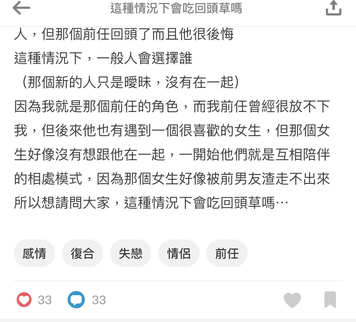 不好意思再留言欸 感情板 Dcard
