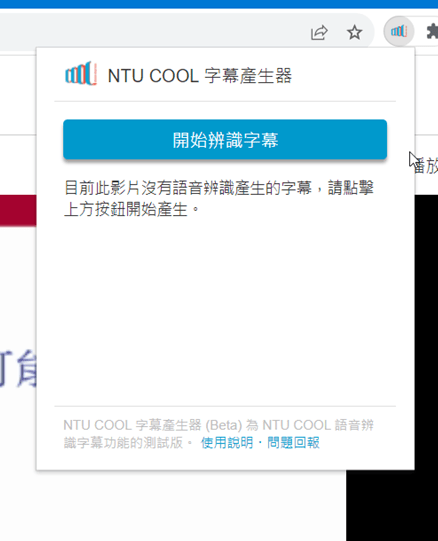 NTU COOL 影片字幕產生/下載 懶人包 (文組也能輕鬆學會) - 臺灣大學板 | Dcard
