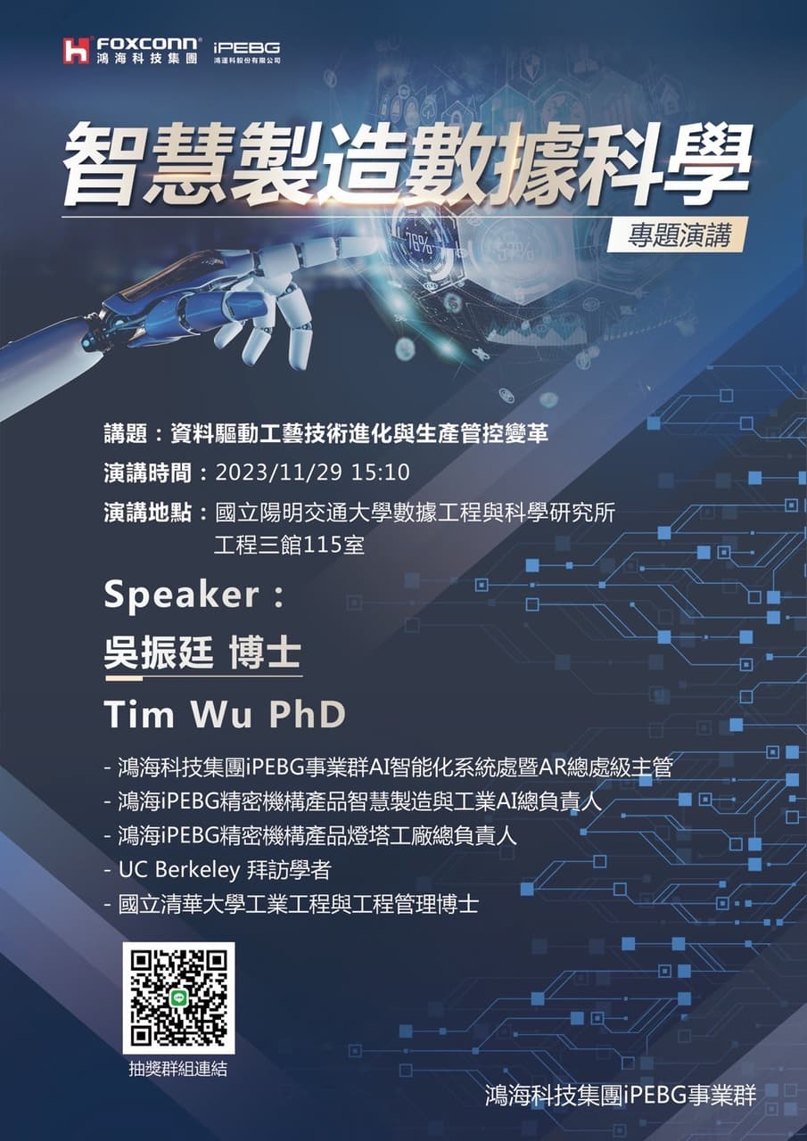 鴻海iPEBG演講 抽iPhone15 ！ - 品牌商家 (@brand_selection) | Dcard