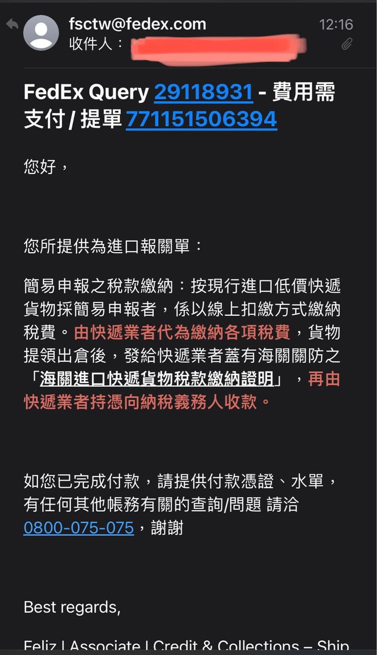 #詢問 FedEx 物流關稅問題 - 反詐騙板 | Dcard
