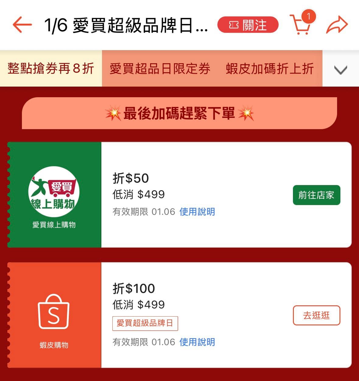 愛買優惠券滿499折150 - 金牛小資女♉️ (@save_moneysss) | Dcard