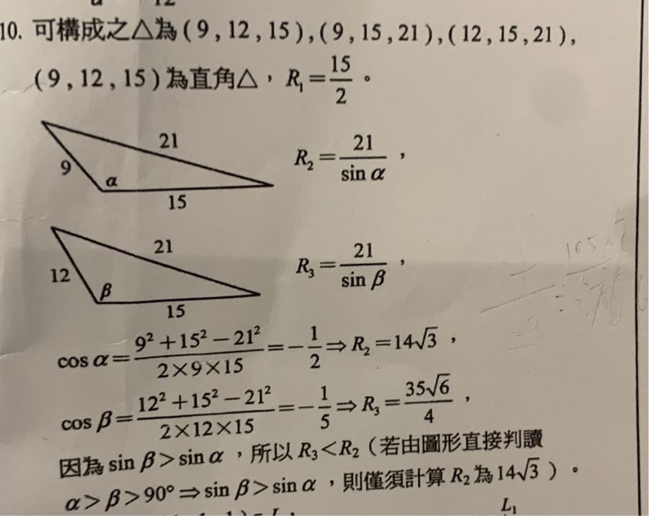 南一第七次模考數甲問題 考試板 Dcard