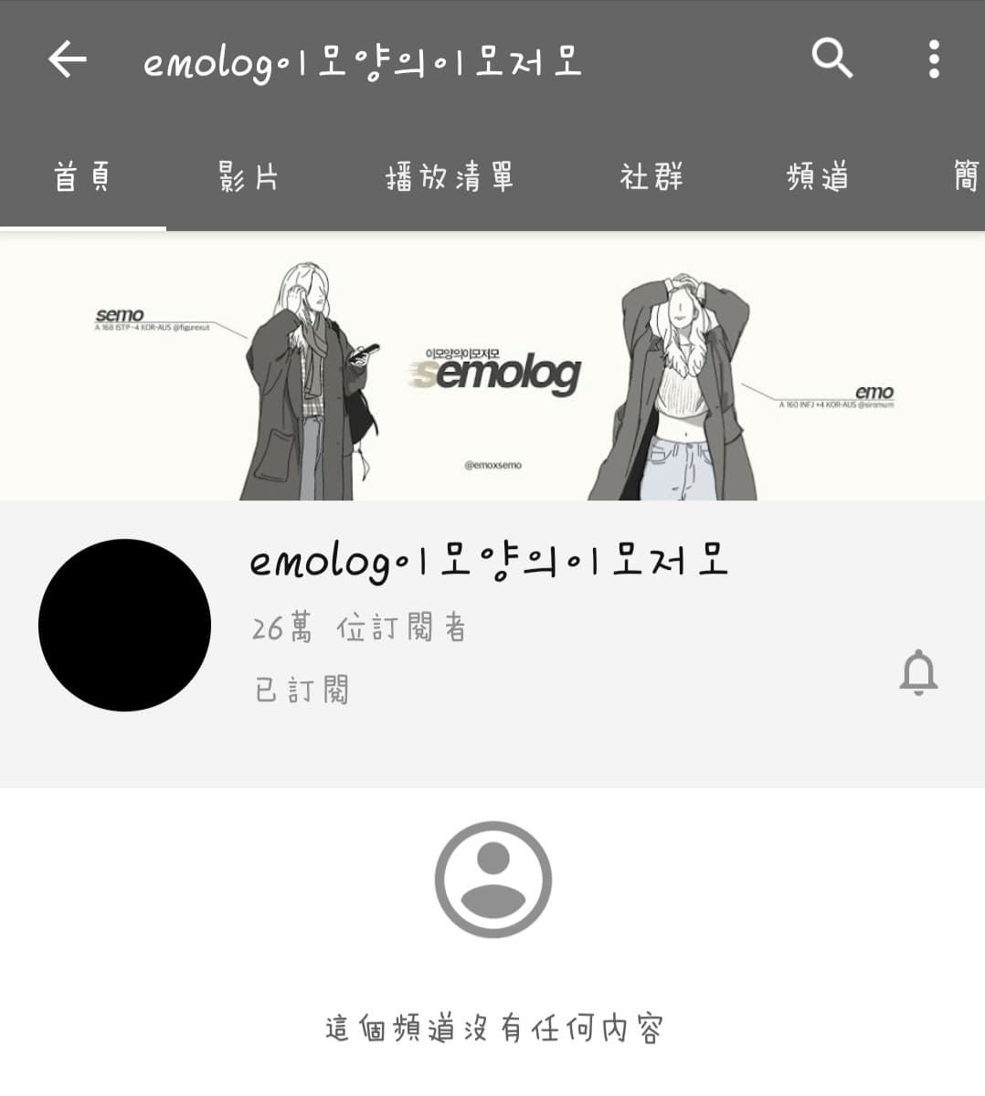 想請問韓國的PPL emolog怎麼影片都刪了？😣 - 彩虹板 | Dcard