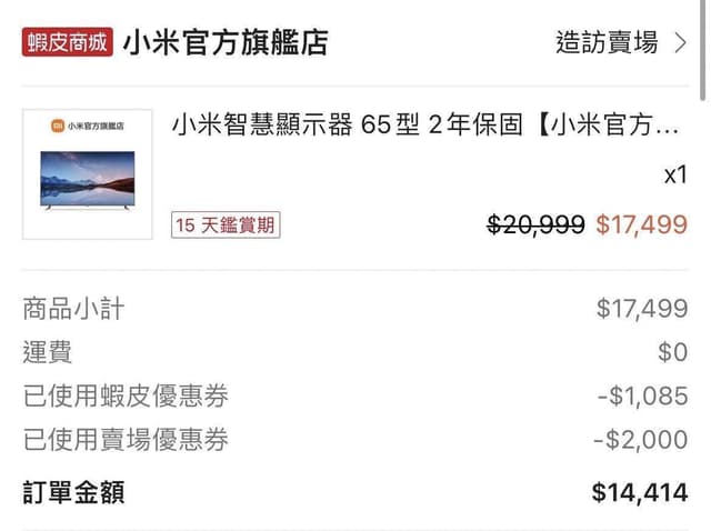 小米88折在這 - 一起京東剁手手 (@f310) | Dcard