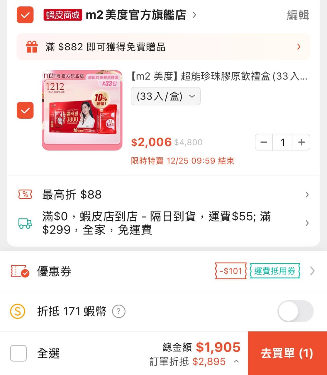 #情報🔎【m2 美度】超能珍珠膠原飲禮盒(33入/盒)增量10% 限時特價🔥2006元🔥領券再打95折‼️ - Jamie (@johnlonewu) | Dcard