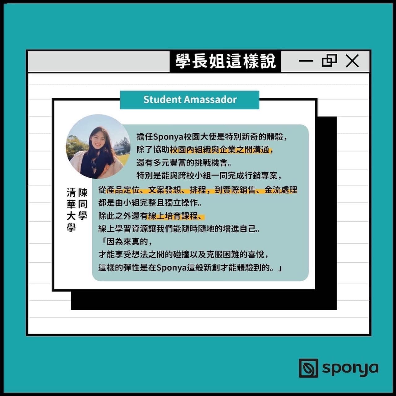 Sponya校園大使第5屆開始報名！ - 輔仁大學板 | Dcard