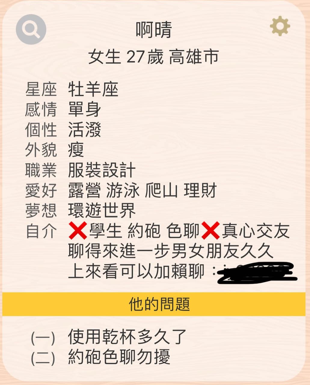 必看！交友軟體 詐騙手法 感情板 Dcard