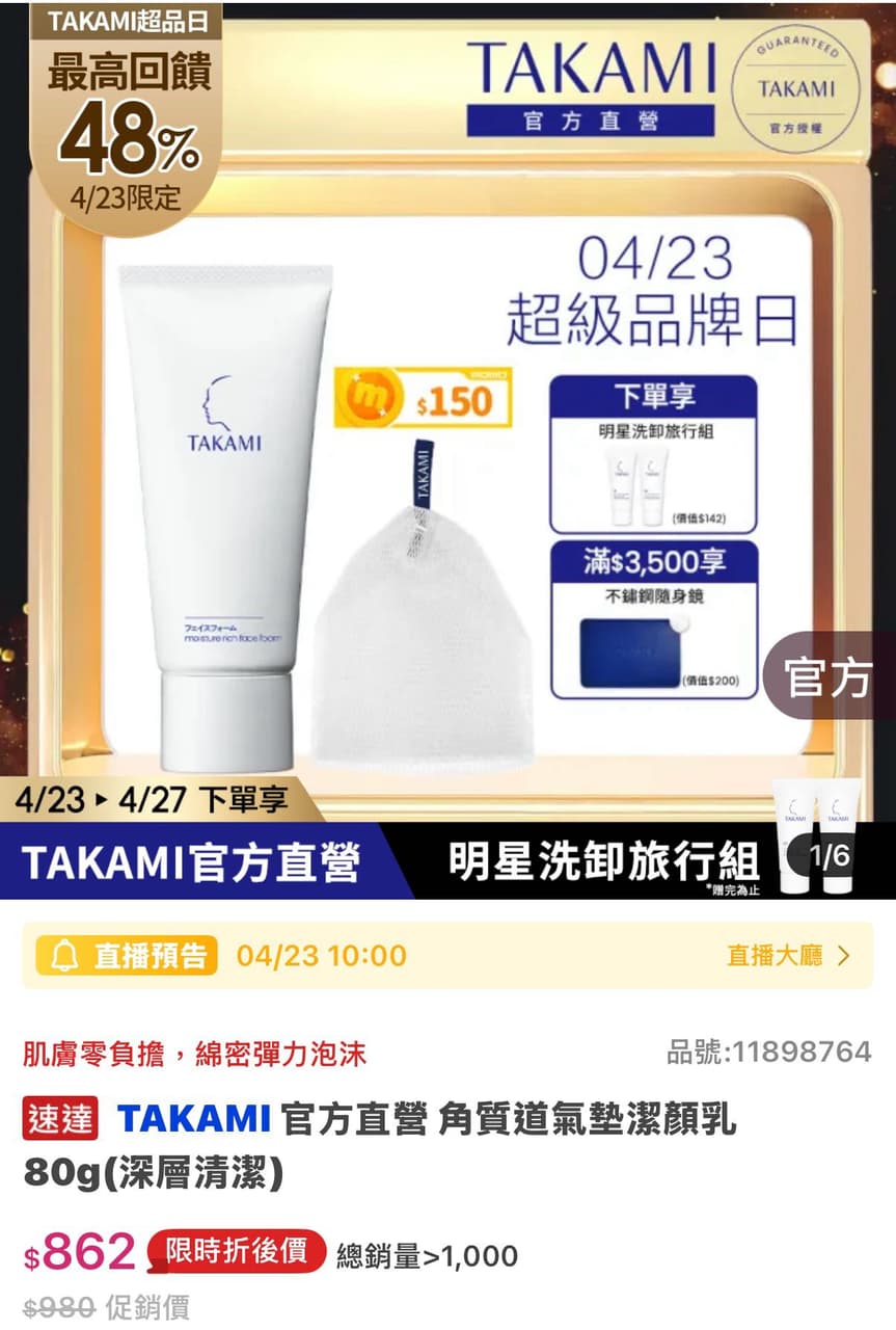 #結束 Takami 小藍瓶 - 美妝團購板 | Dcard