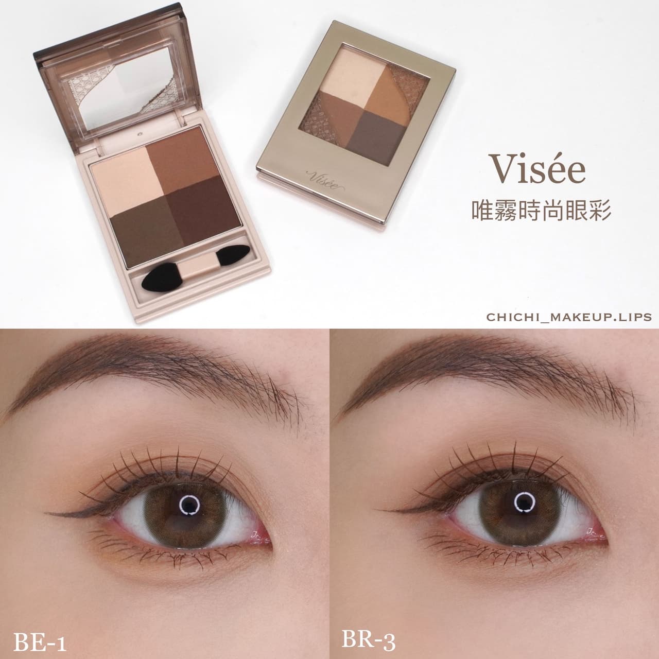 #試色 Visee🔥子瑜代言新品眼影盤兩盤分享-唯霧時尚眼彩 - 美妝板 | Dcard