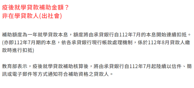 情報 疫後就學貸款補助61~831 省錢板 Dcard
