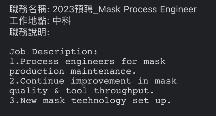 台積預聘請益 Mask Process engineer - 科技業板 | Dcard
