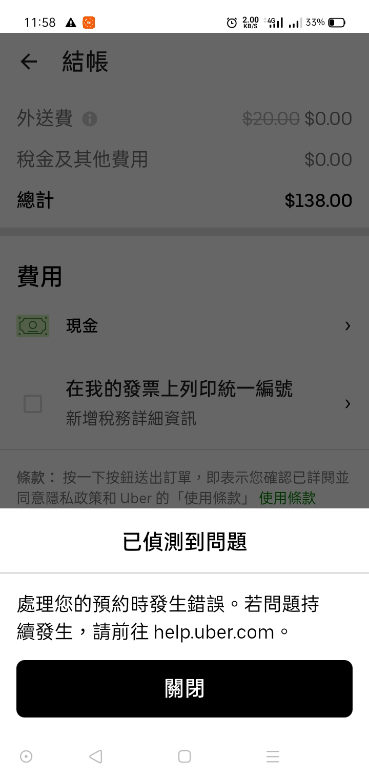 為什麼uber eats 送訂單送到最後會出現這個 - 外送板 | Dcard