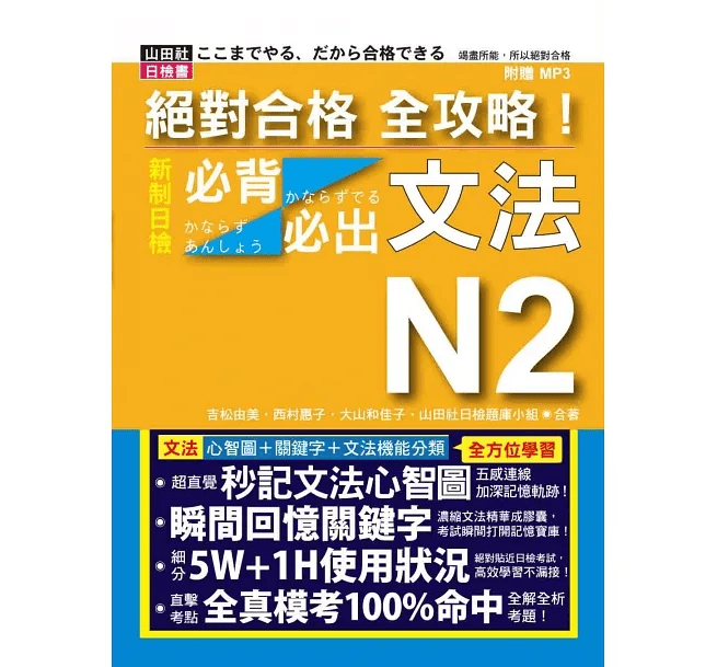 #問題 絕對合格 N1,N2,N3,N4,N5必背文法大全 這種盒裝字典本能當主戰力書嗎? 及絕對合格系列請益 - 日語板 | Dcard