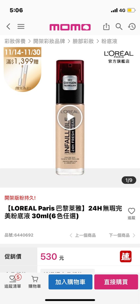 #討論 Loreal紅蓋粉底液怎麼變那麼貴！ - 美妝板 | Dcard