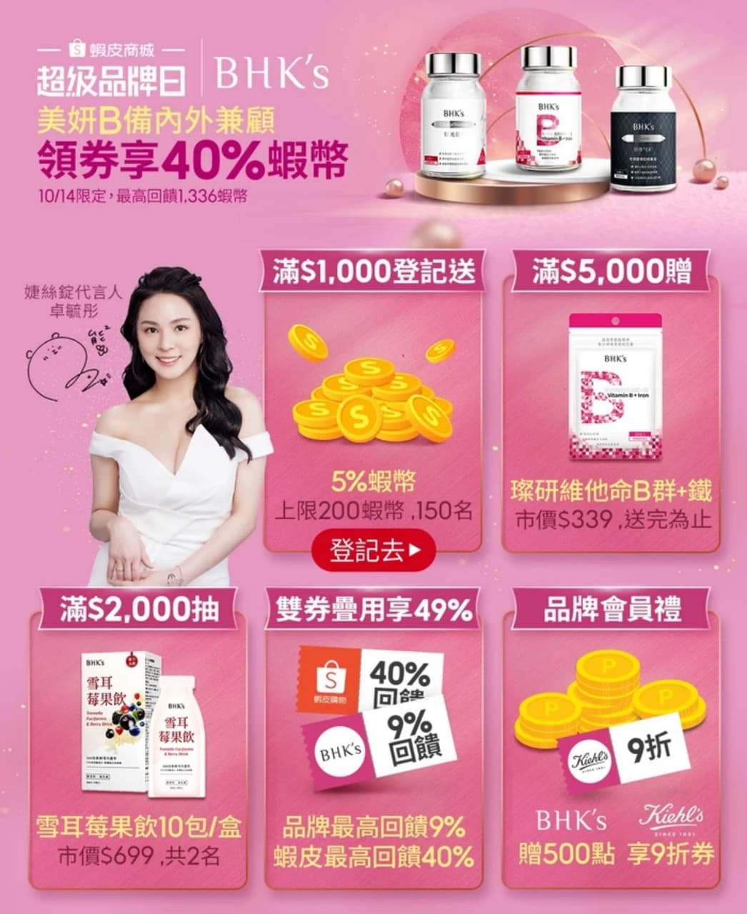 推薦 BHK’s 奢光錠 平均每日不到20元‼️ 無瑕透亮 肌膚內彈外嫩😍顏值更上一層樓 - 奶油人生 (@butterlife) | Dcard