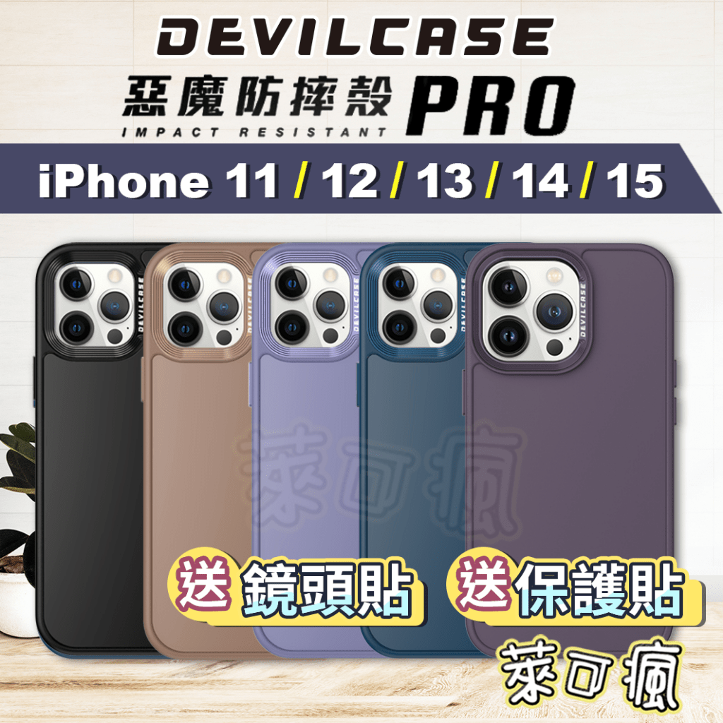 【2025惡魔防摔殼推薦】iPhone用戶必看！5款DEVILCASE手機殼評比，軍規防摔、繽紛客製誰能不愛？😈 - 炸蝦 (@vine666) | Dcard