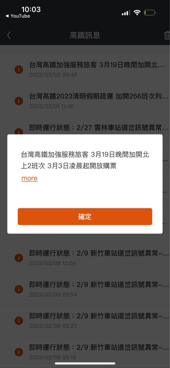 3/19高鐵票加開 高雄BP演唱會高雄刺青展有得回家了🤣 - 旅遊板 | Dcard