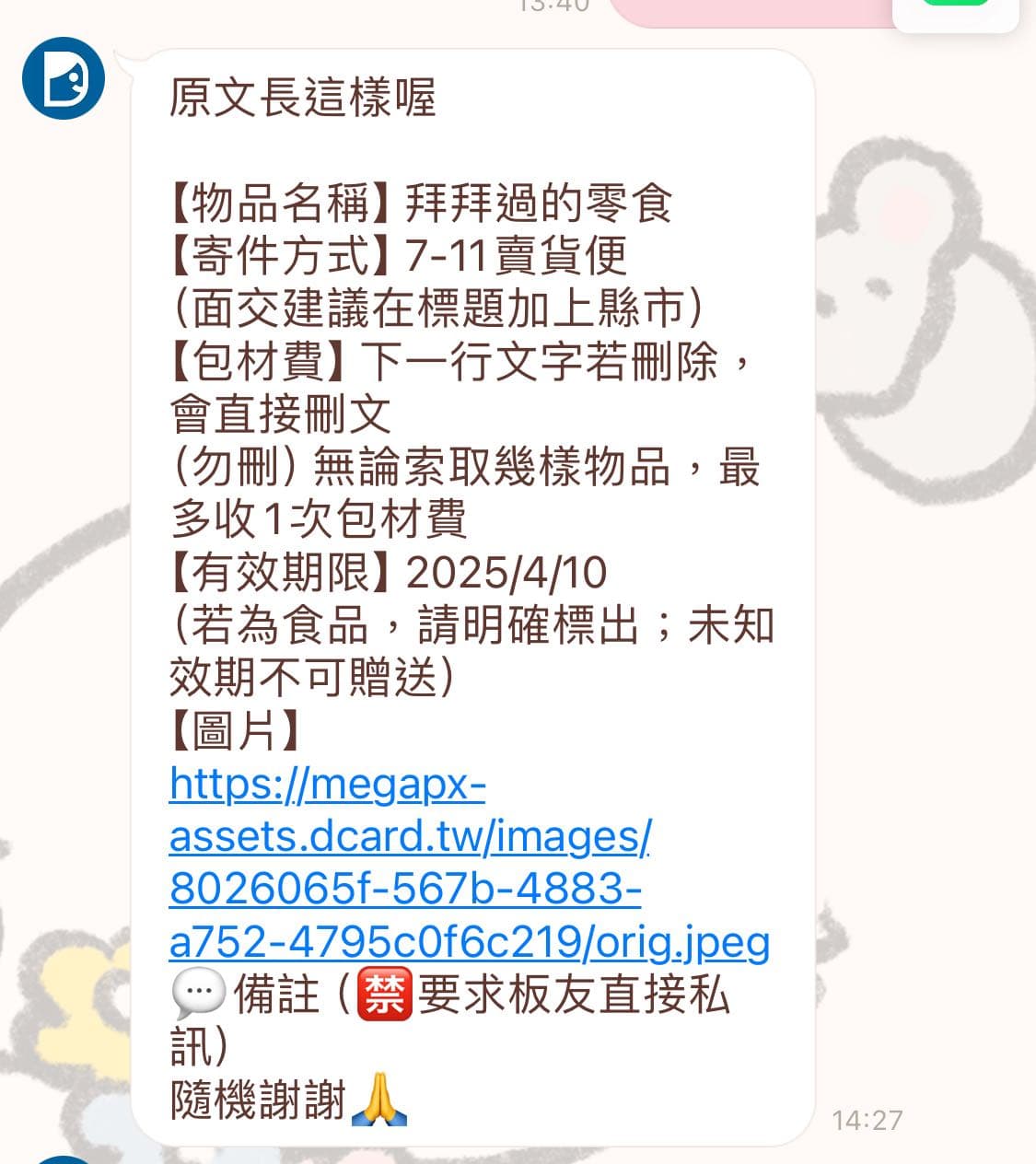 #提醒 請注意 卡稱「@bubuin」的贈物及索物 - 贈物板 | Dcard