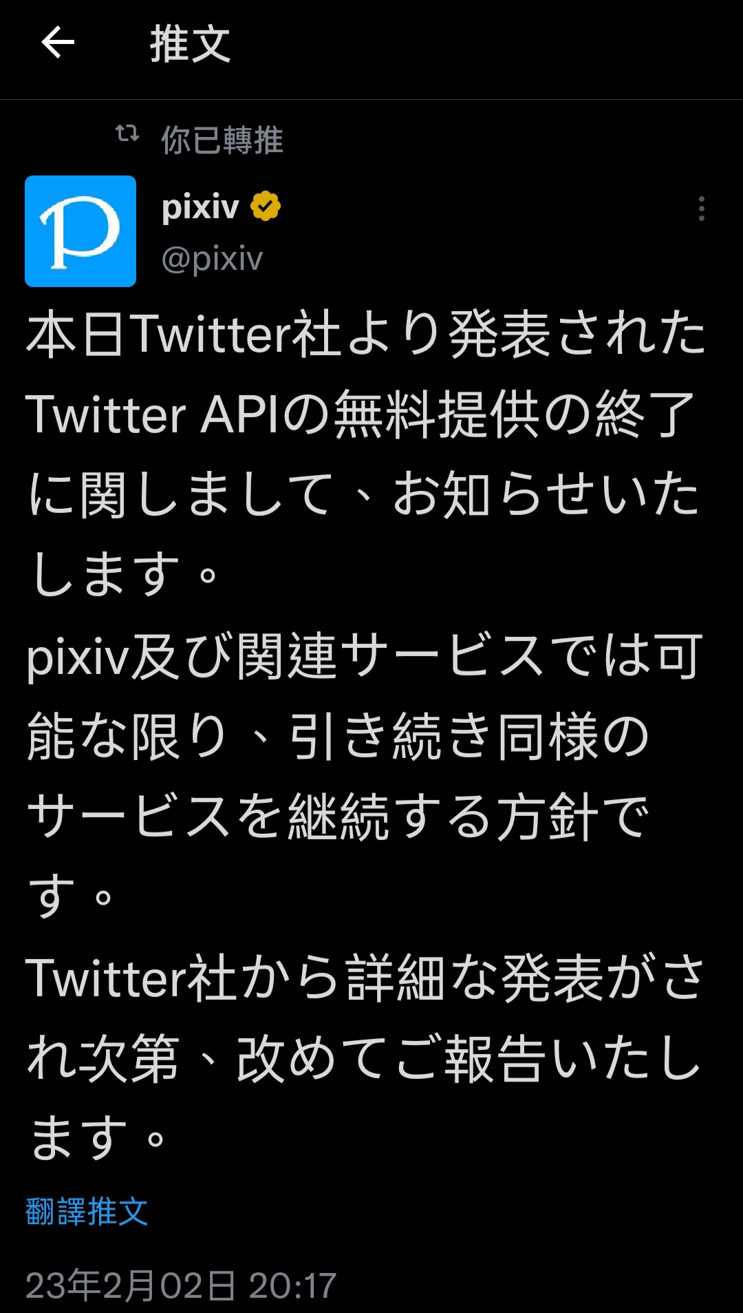 #情報 推特api服務2/9起改付費 - 動漫板 | Dcard