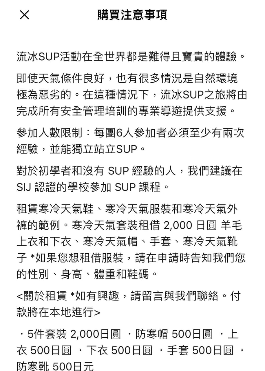 #詢問 網走冬季流冰SUP - 日本旅遊板 | Dcard