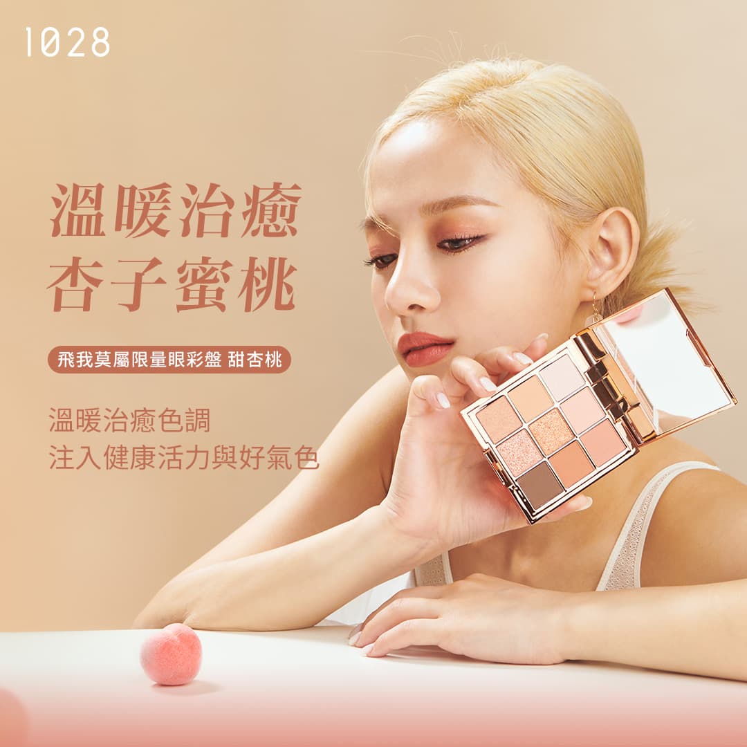 1028｜dcard特惠組（飛我莫屬眼影盤＋潤萃唇膏） - 美妝板 | Dcard