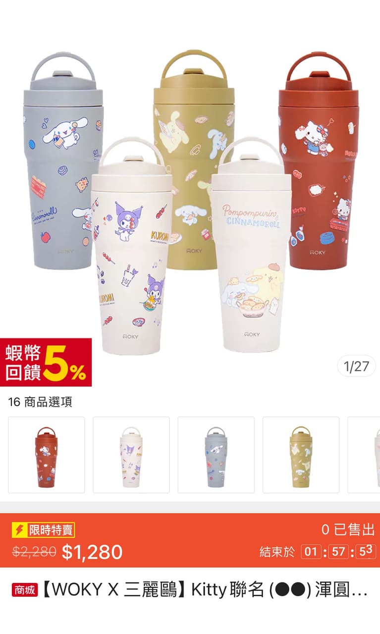 🔥限時優惠 【WOKY X 三麗鷗】Kitty聯名渾圓杯770ml(防漏升級) - 穎子王 (@lyn1103) | Dcard