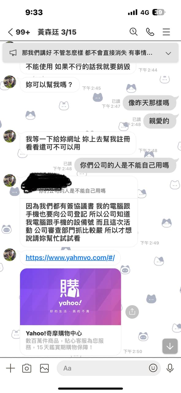 網路詐騙 交友軟體遇到感情詐騙,大家不要再被騙了(yahoo購物商城) 反詐騙板 Dcard