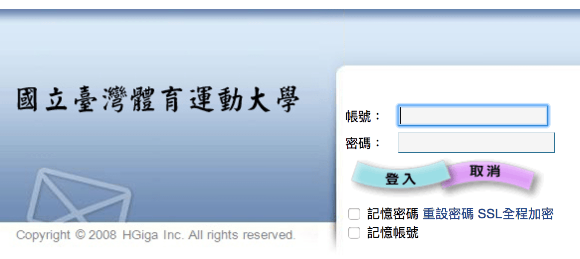 臺灣體育運動大學 學校信箱驗證教學 臺灣體育運動大學板 Dcard