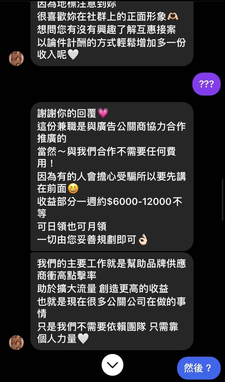發問 詢問詐騙手法 問答板 Dcard