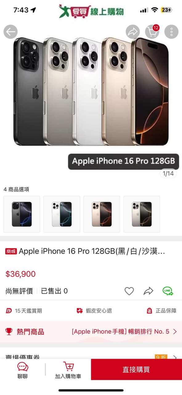 用國泰蝦皮聯名卡刷一支iphone 16 pro - 3C板 | Dcard