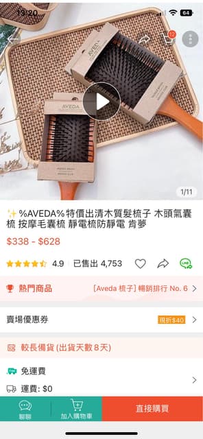 AVEDA梳子真偽 - 網路購物板 | Dcard
