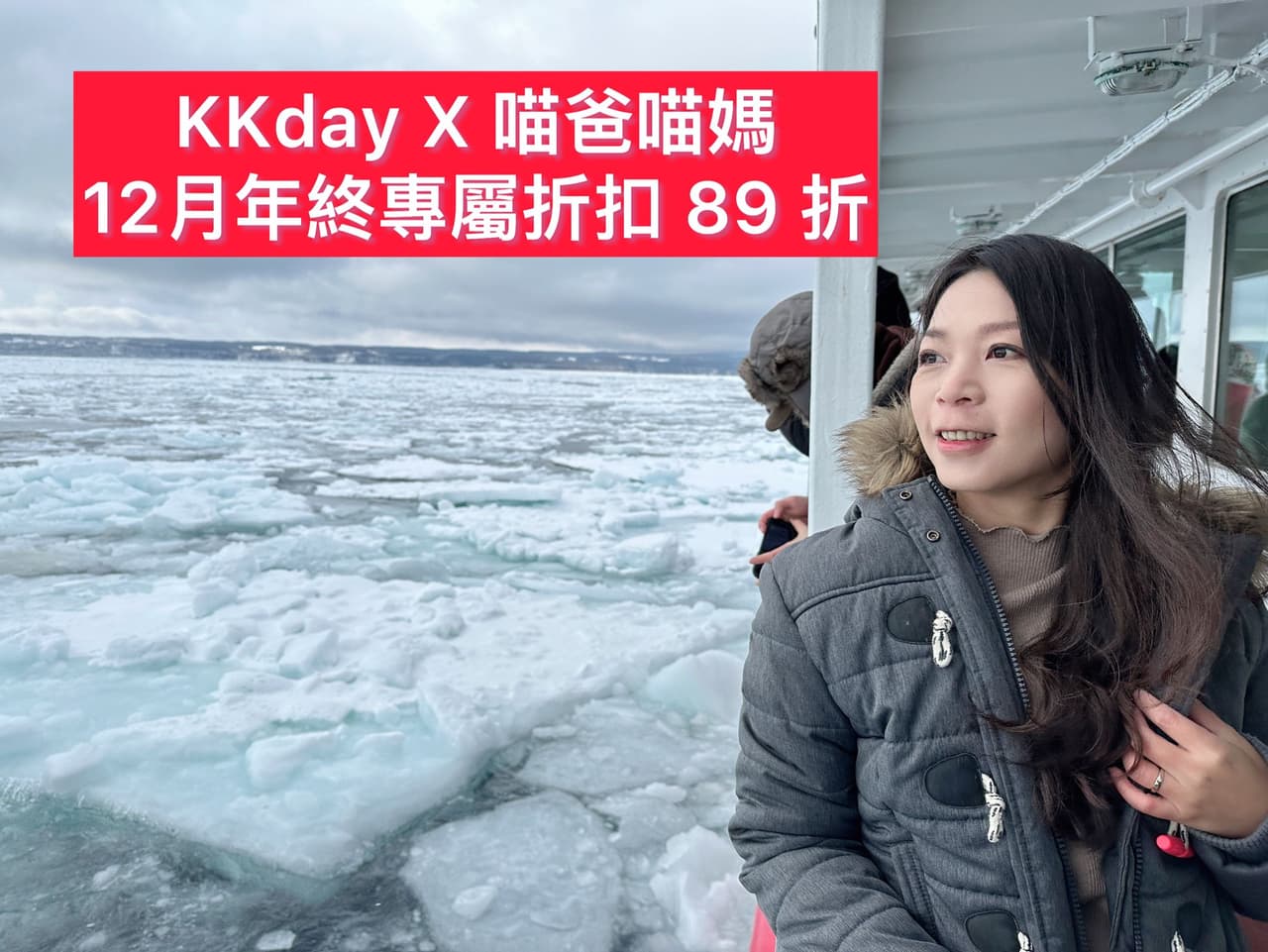 KKday年終專屬89折優惠碼 - 喵爸喵媽玩轉地球 (@kimiyo_tw) | Dcard