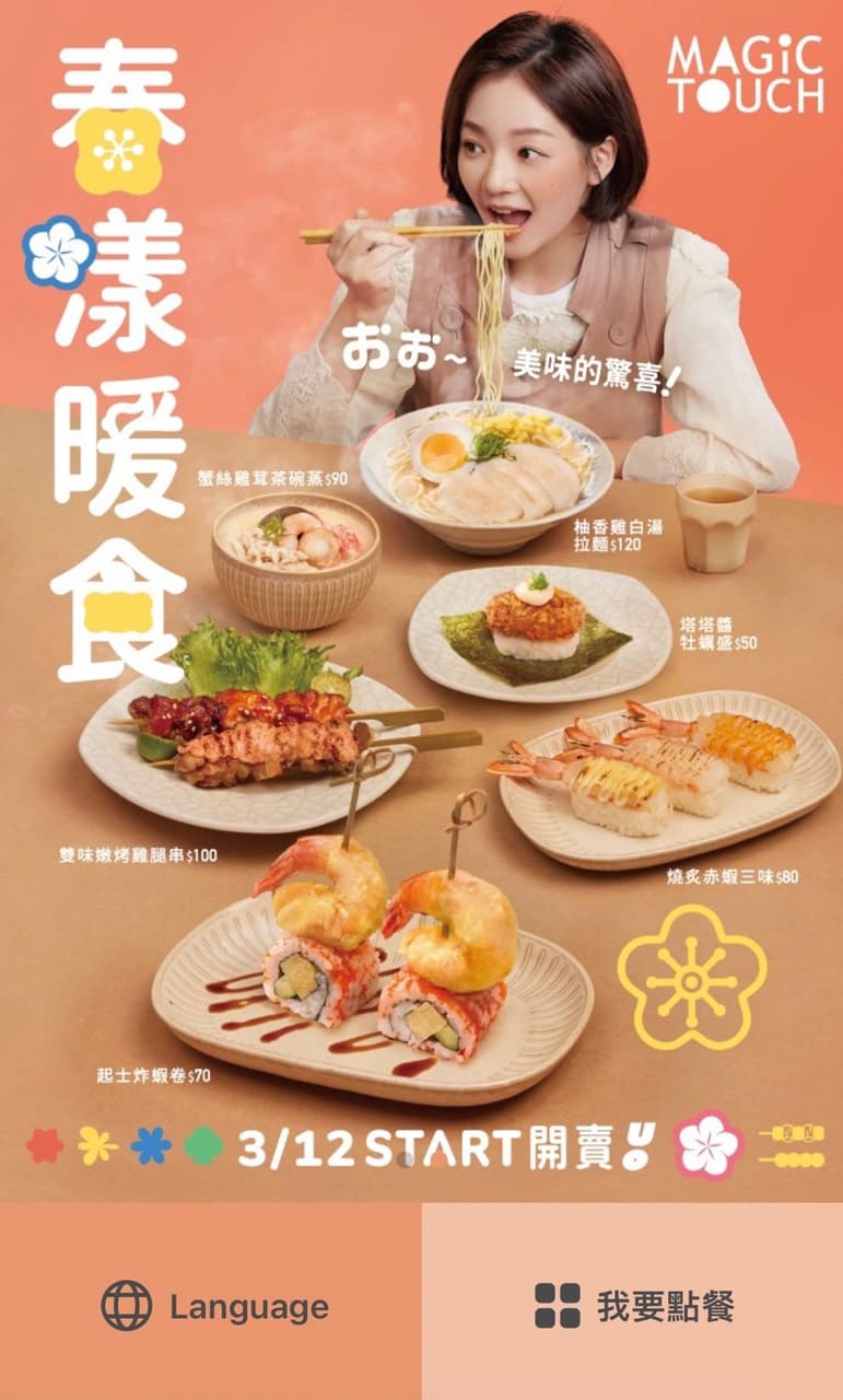 大家有吃過MAGiC TOUCH嗎？ - 美食板 | Dcard