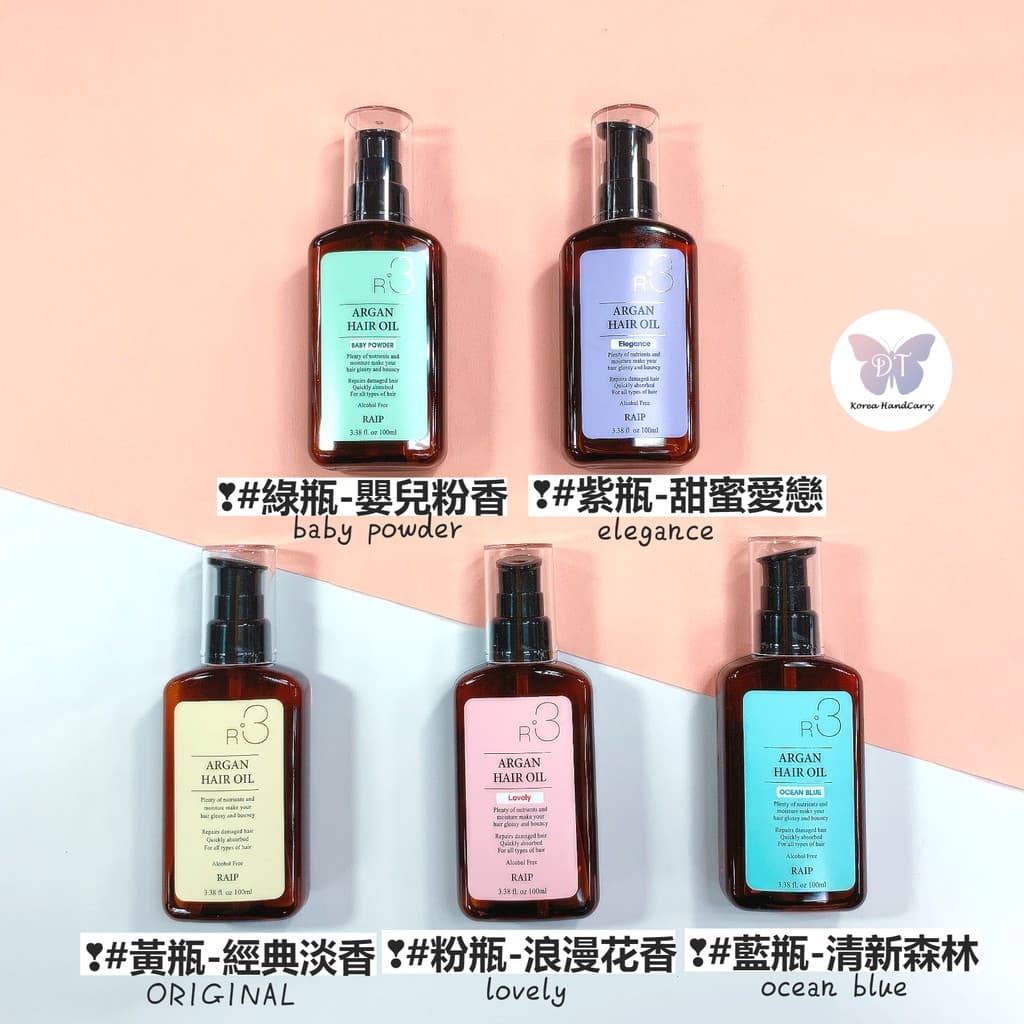 RAIP R3 ARGAN護髮油問題 - 美髮板 | Dcard