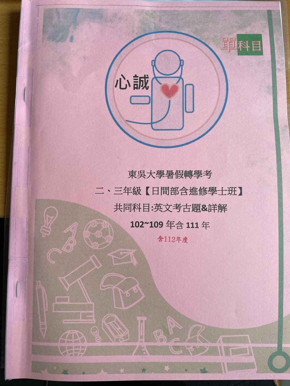 售東吳轉學考英文題庫and解答(已售出) 考試板 Dcard